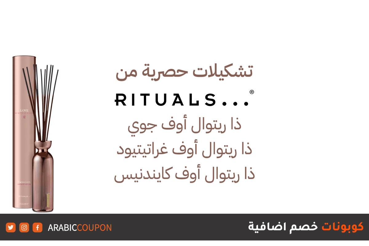 منتجات حصرية ومحدودة من ريتوالز الكويت